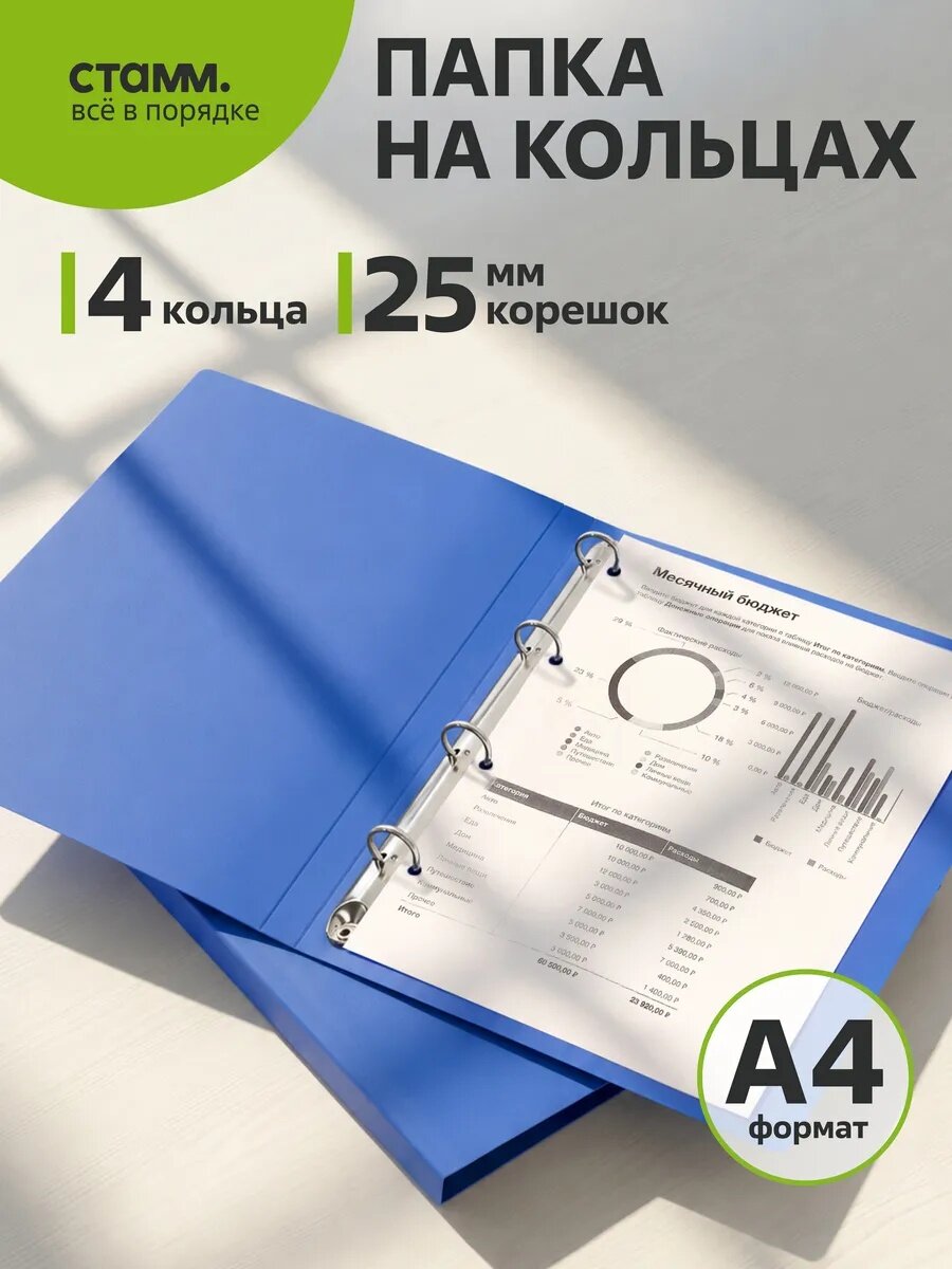 Папка-регистратор для документов СТАММ, А4, синяя, без застежки, на кольцах