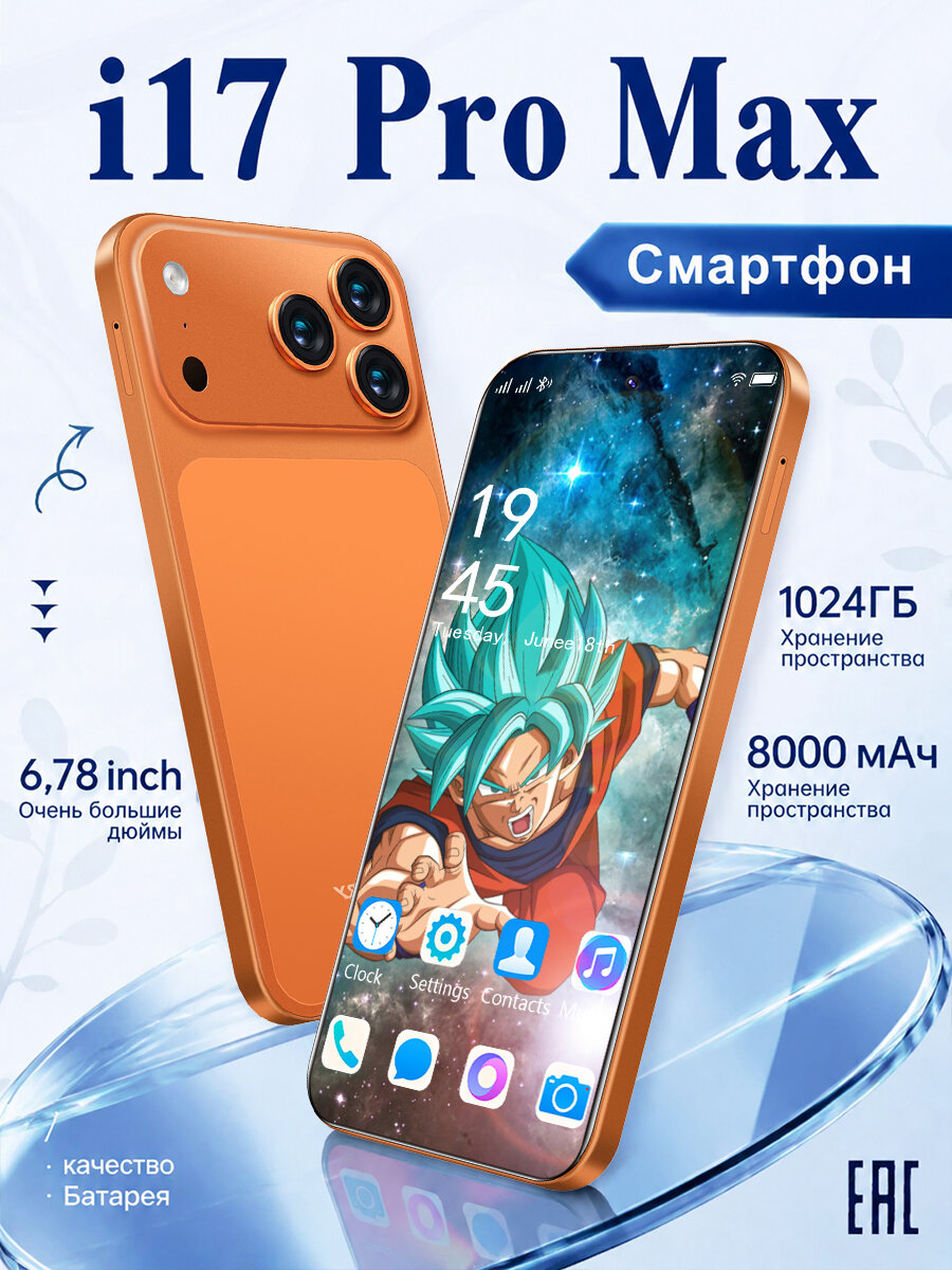 Смартфон для фото и видео 6.78" HD, 8 ядер, камеры 32МП+108МП, аккумулятор 8000 мАч