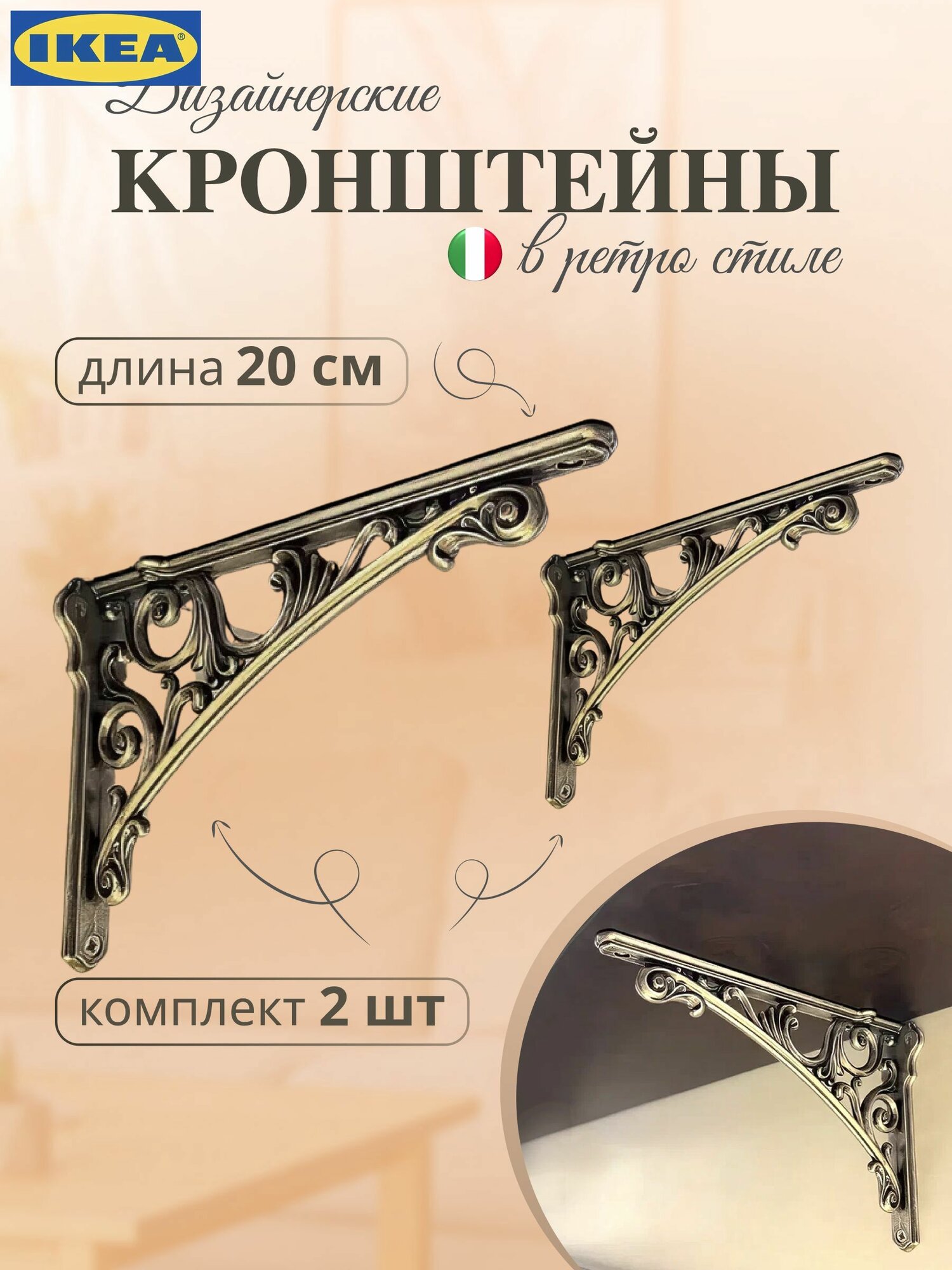 Кронштейны для полок бронзовые в итальянском стиле — металлические держатели до 40 кг для кухни, гостиной и дома