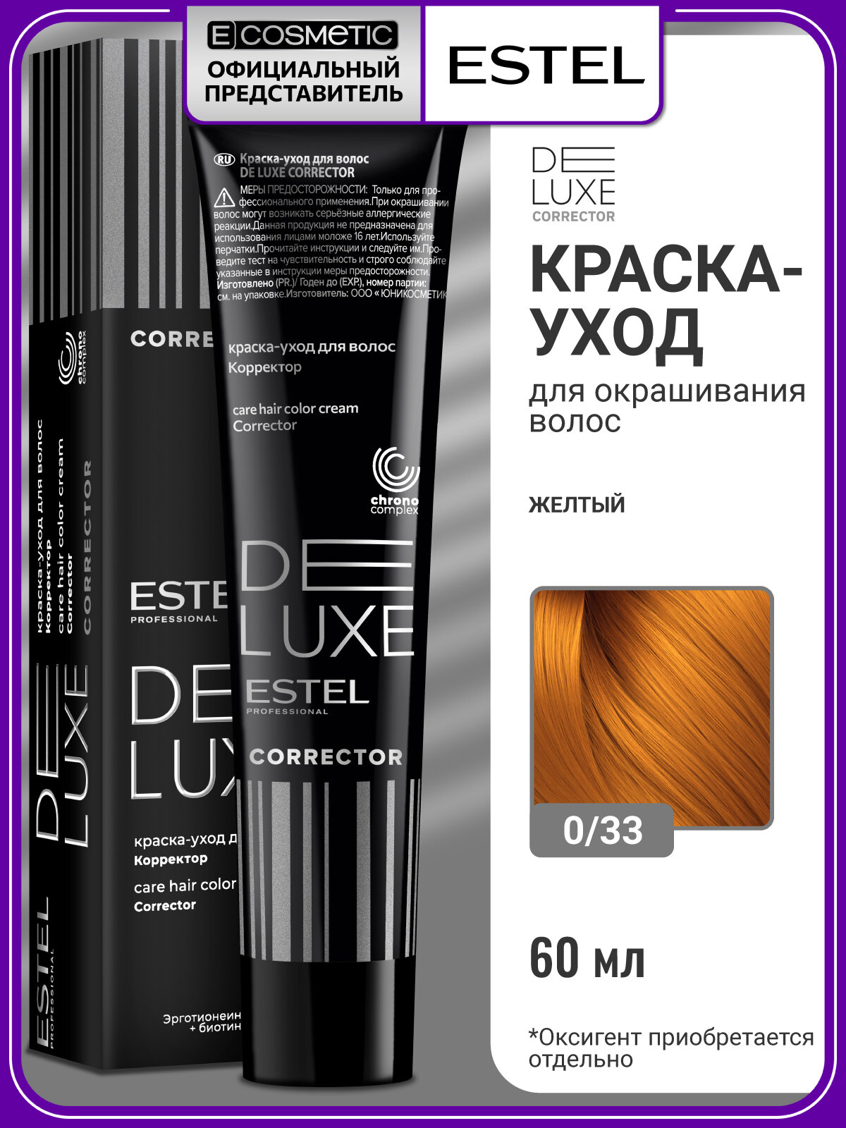 Краска для окрашивания волос ESTEL PROFESSIONAL De Luxe Corrector 0/33 желтый 60 мл