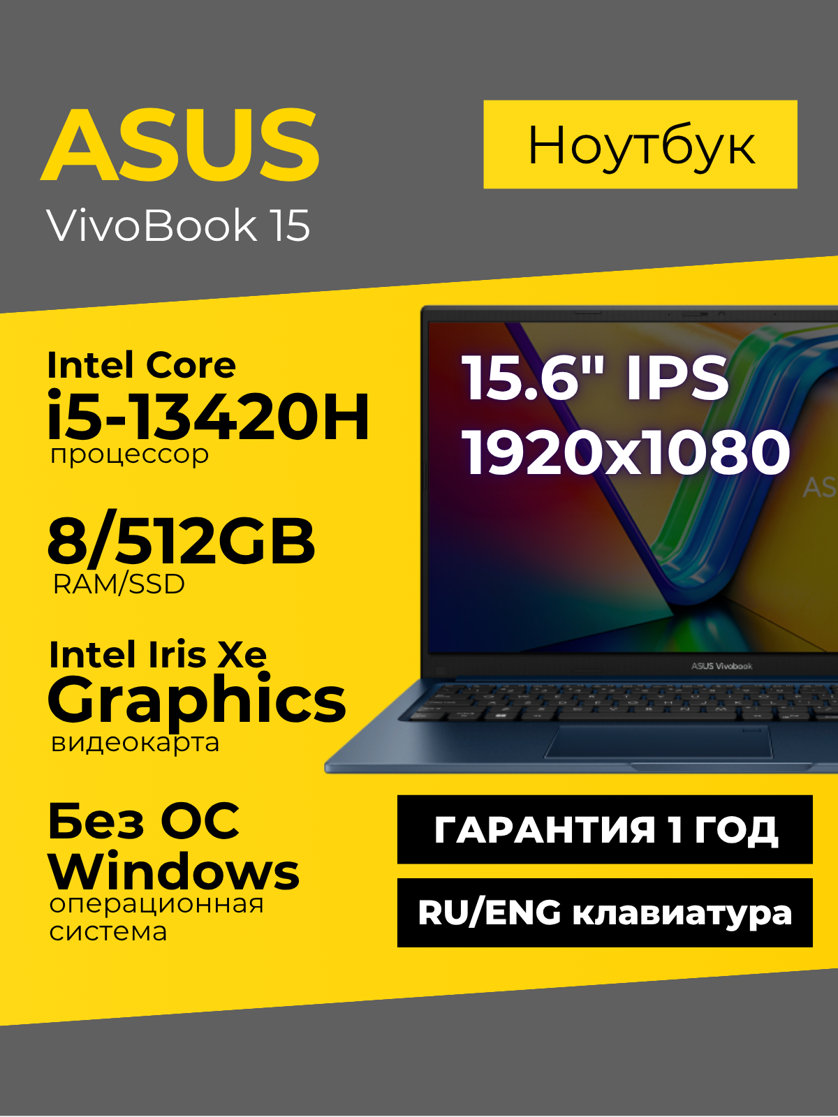Ноутбук Asus Vivobook 15 15.6 IPS FHD i5-13420H 8ГБ 512ГБ Intel Iris Xe Graphics Синий Без ОС