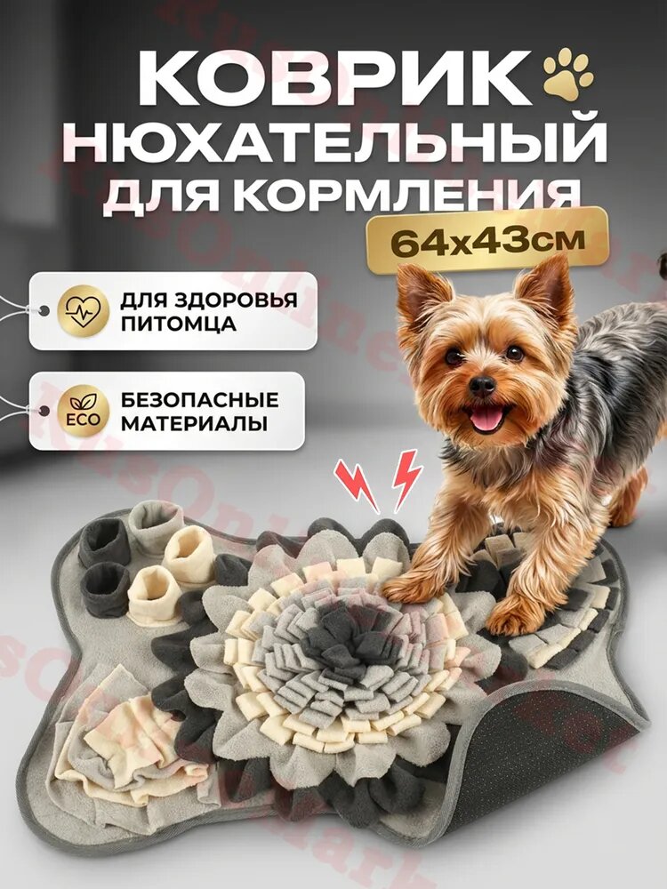 Нюхательный коврик для собак, интерактивная игрушка-головоломка, Антистресс, развитие обоняния, замедленное кормление, 64x43 см