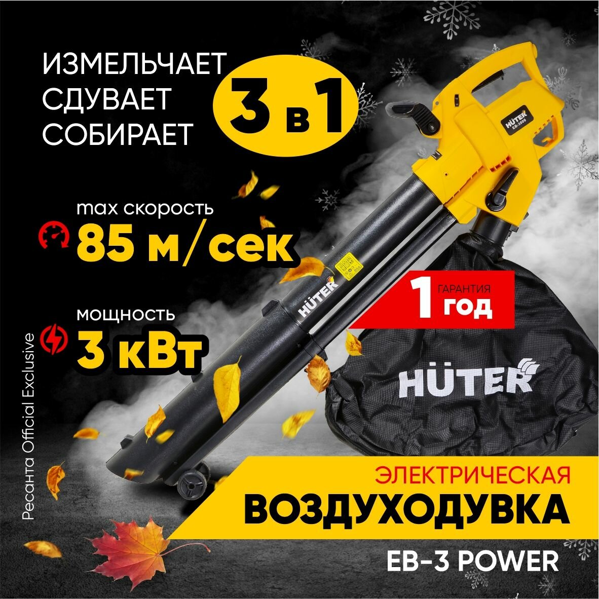 Воздуходувка