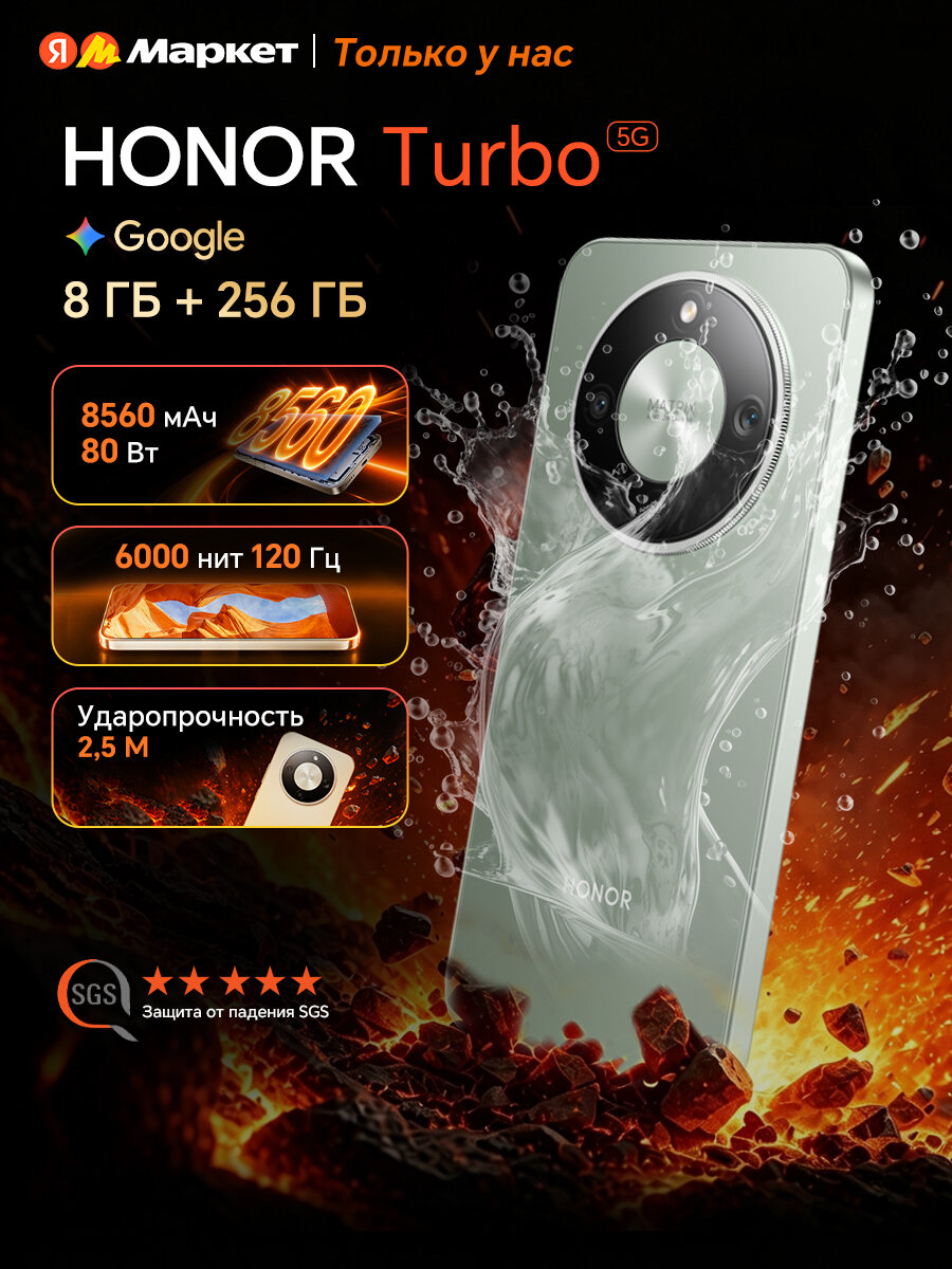 Смартфон Honor Turbo 8 ГБ/256 ГБ, EAC (Ростест),6.79", 8560 мАч 80W, IP68/69 IP69K, зеленый
