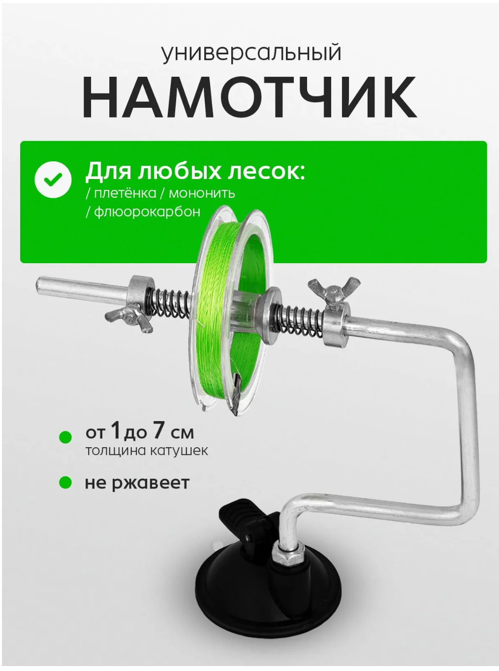 Держатель для намотки шнура на шпулю катушки