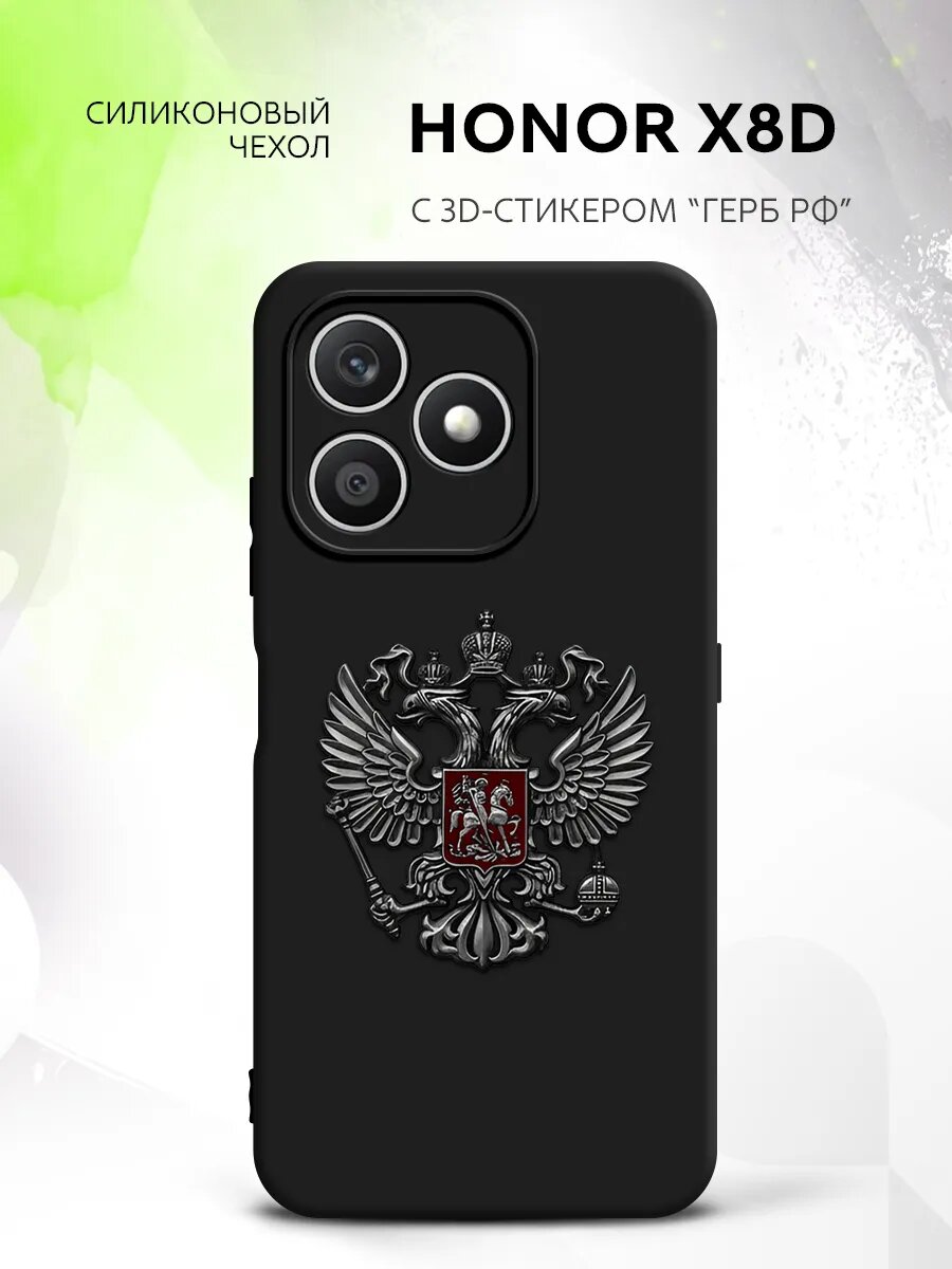 Чехол на Honor X8d/ Хонор Икс8д с гербом, накладка, защитный, металл