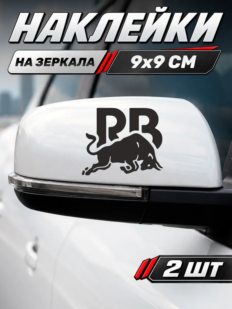 Виниловая наклейка на авто на боковые зеркала RedBull