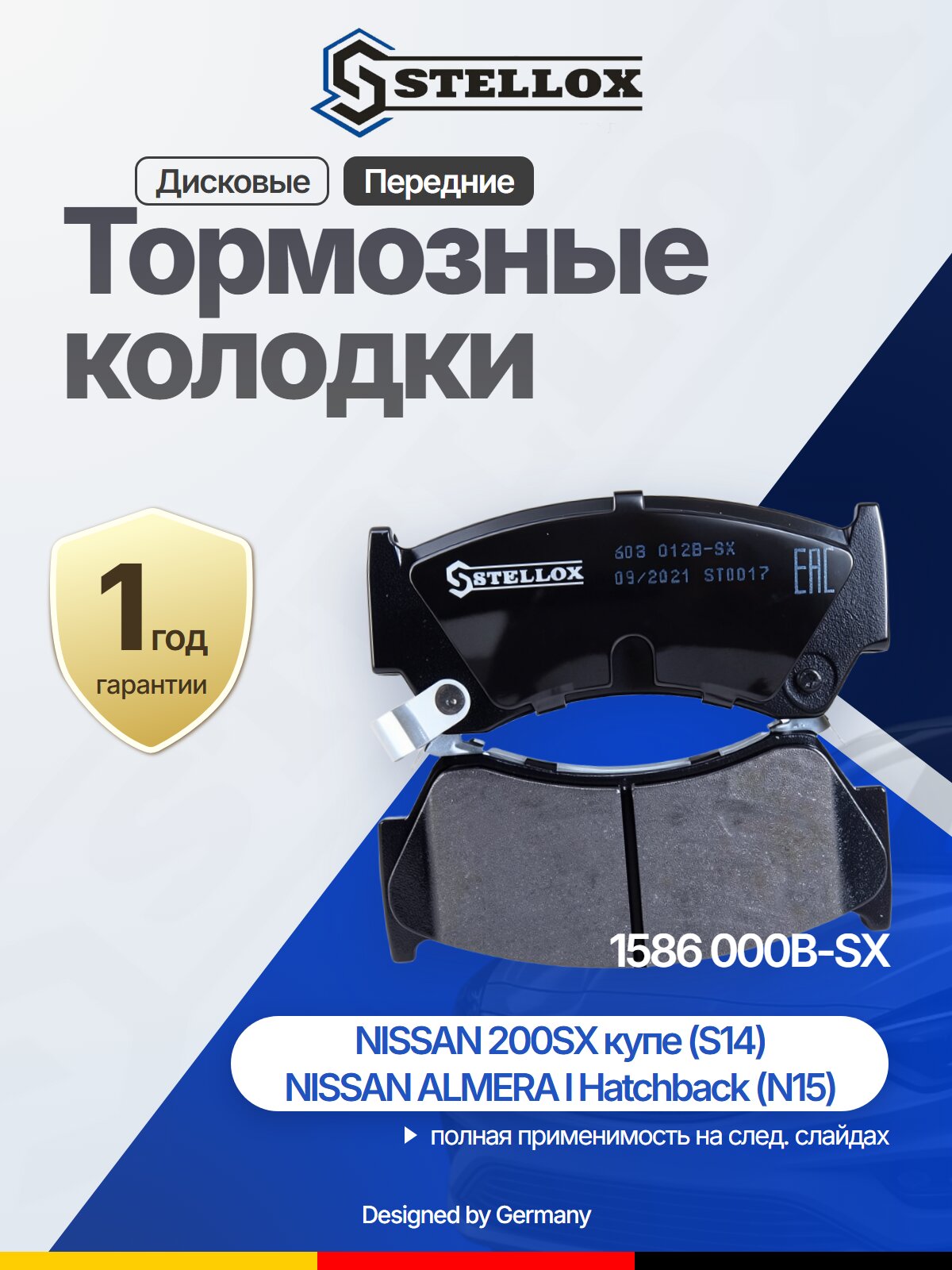Тормозные колодки дисковые передние для NISSAN