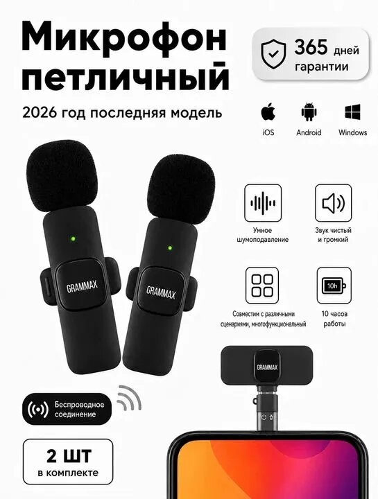 Микрофон петличный для телефона, беспроводной iphone / андроид 2 шт.