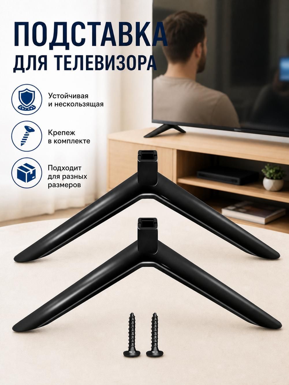Базовый кронштейн для телевизора