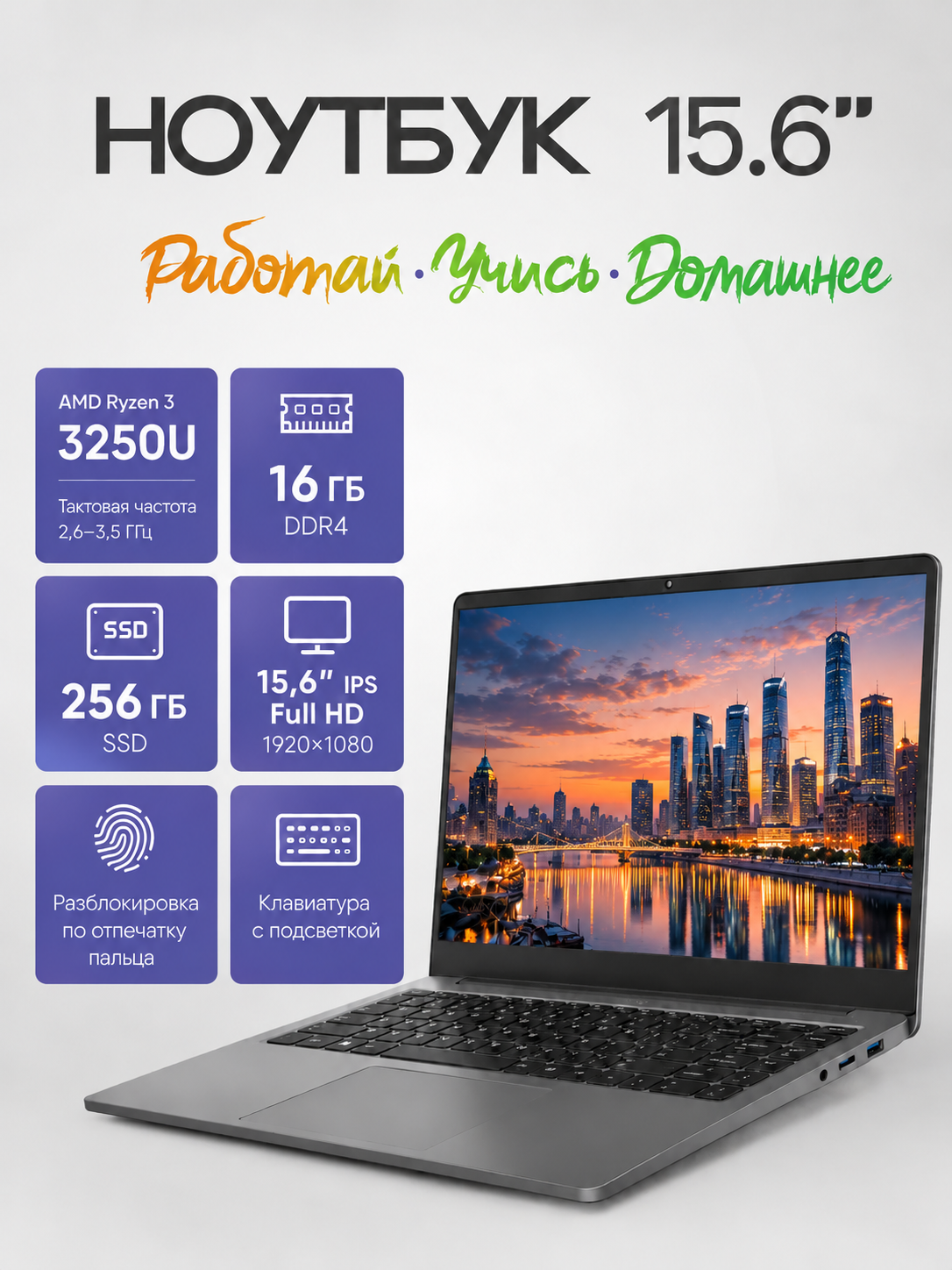 Ноутбук 15,6″ AMD Ryzen 16 ГБ 256 ГБ 1920X1080P, Windows 11 Pro , MS Office , ноутбук для работы и учёбы