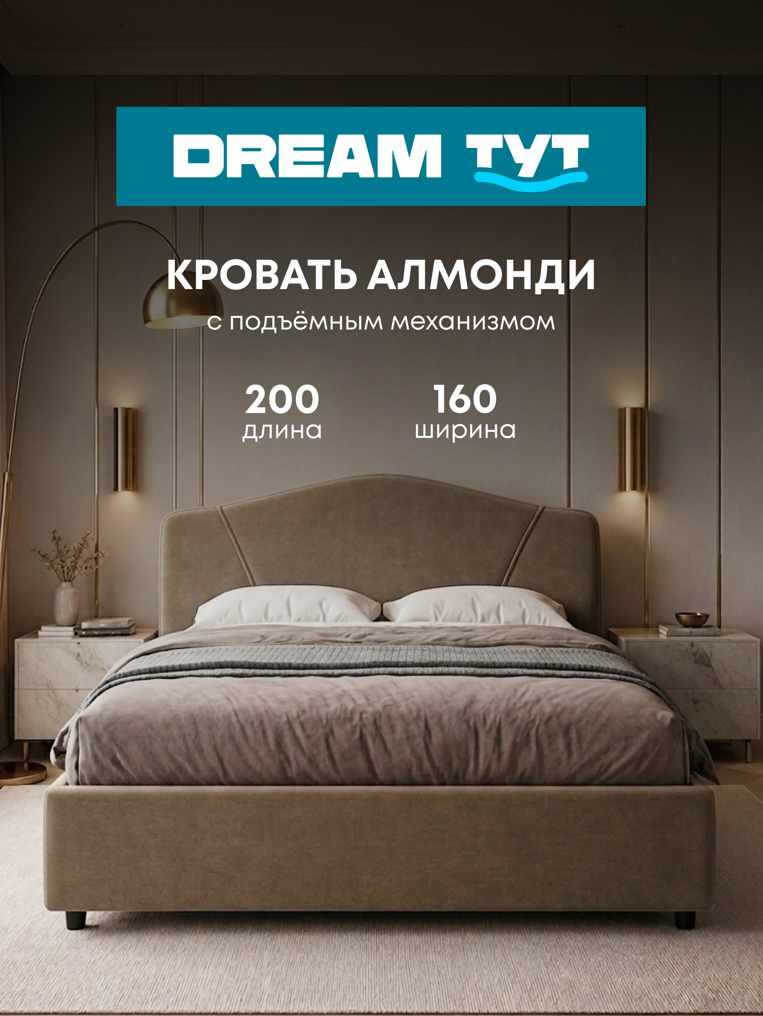 Кровать двуспальная Алмонди 160х200 с подъёмным механизмом, рогожка, светло-коричневый