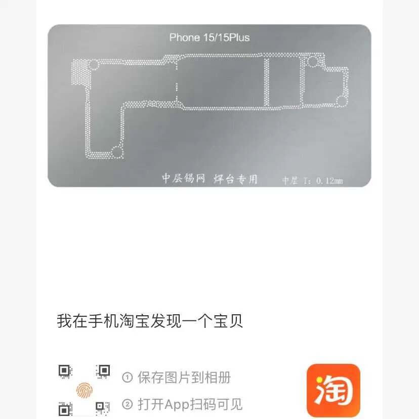 Vanlong 0.12 мм средний слой паяльной шаблон для iPhone 15/15 Pro, точный термостойкий нержавеющий стальной сетка