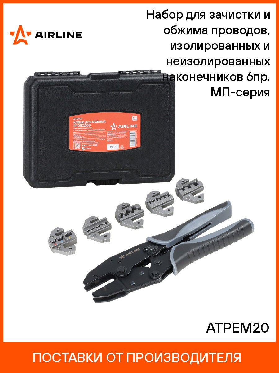Клещи / Набор для зачистки и обжима проводов, изолированных и неизолированных наконечников клещи плоскогубцы щипцы для зачистки проводов снятия изоляции обжима клемм проводов 6пр.