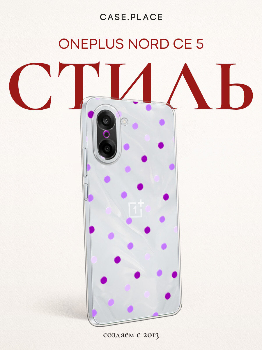 Чехол на OnePlus Nord CE 5 / Ван Плас Норд СЕ 5 с принтом Цветной горошек