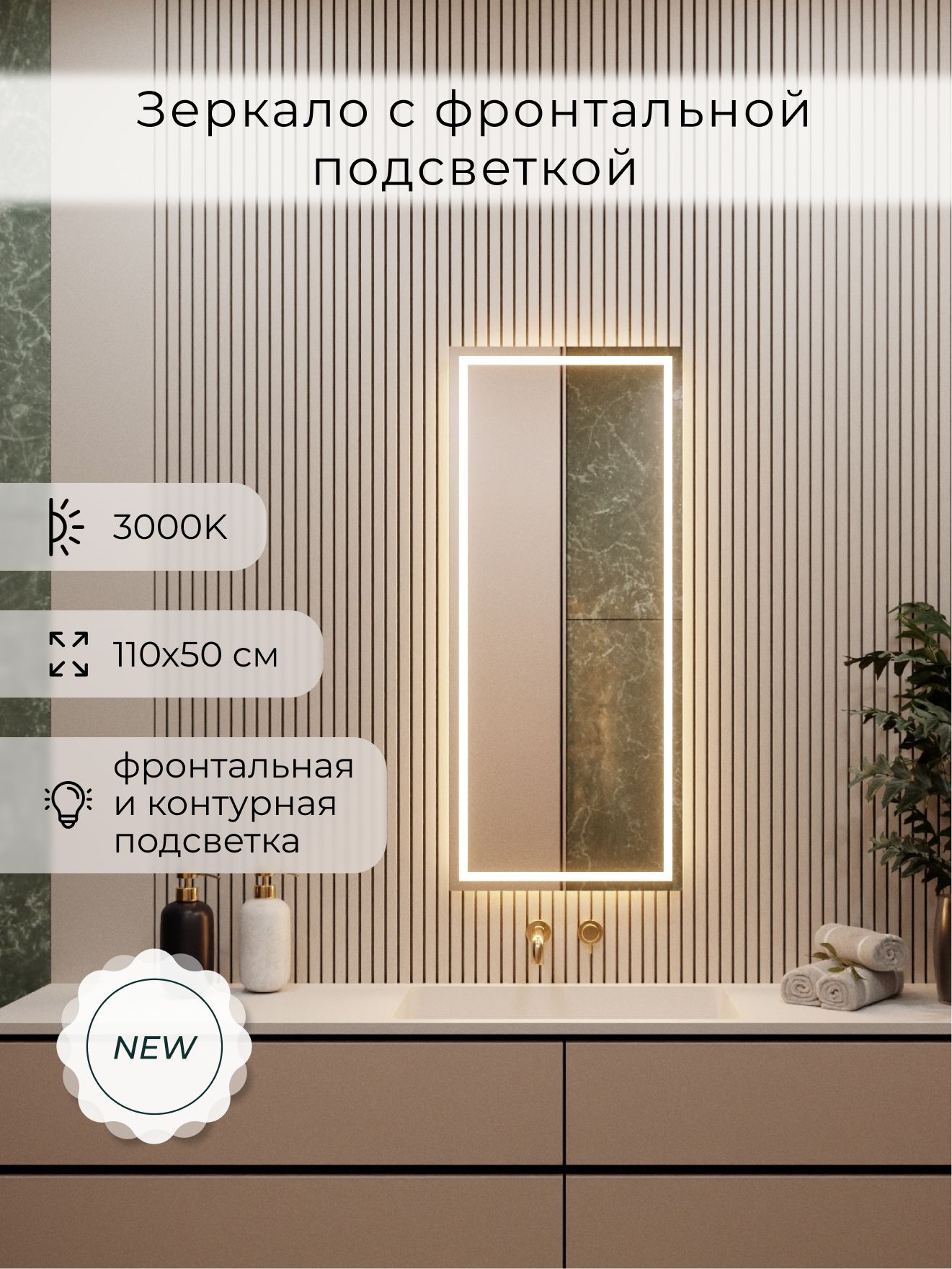 Зеркало в ванную 110х50 см. с подсветкой. Свет: Теплый белый 3000К. Без рамы настенное ALUMIRROR