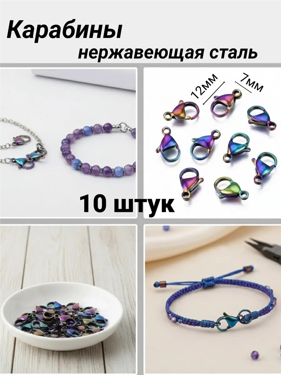 Карабины нержавеющая сталь, 10 штук