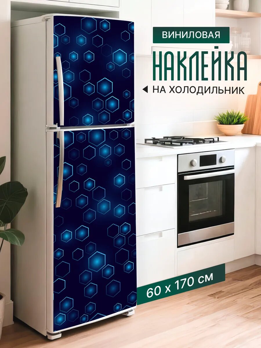 Наклейка декор на холодильник Звездные Соты 60х170 см