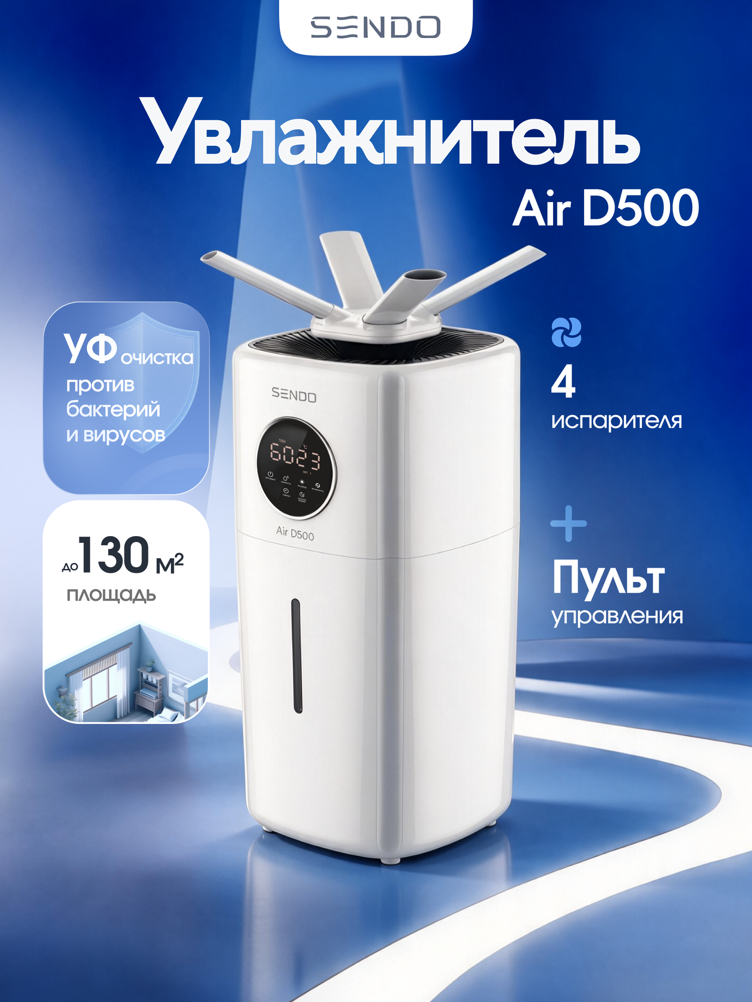 Увлажнитель воздуха ультразвуковой Sendo Air D500