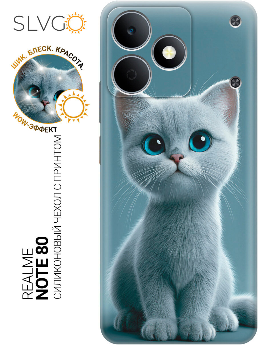 Силиконовый чехол на Realme Note 80 с принтом Пушистое чудо, trn