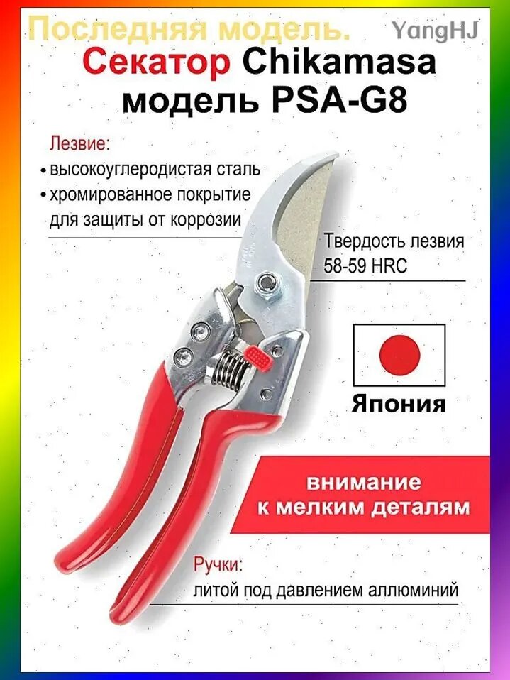 Секатор