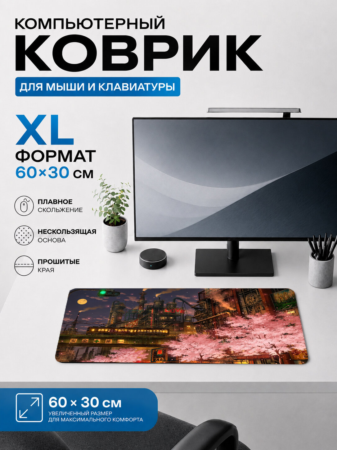Игровой нескользящий коврик для мыши и клавиатуры Япония сакура и город, 60×40 см, 3 мм, жаккардовый, прошитые края