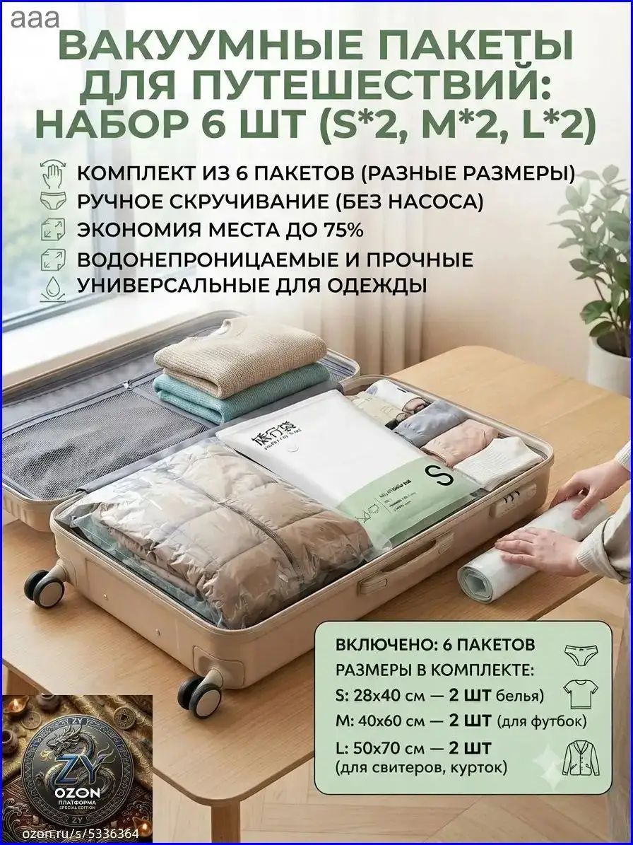 Вакуумные пакеты для одежды путешествий, набор 6 шт (размеры S, M, L), ручные компрессионные мешки без насоса для вещей, органайзеры для чемодана shangmao1