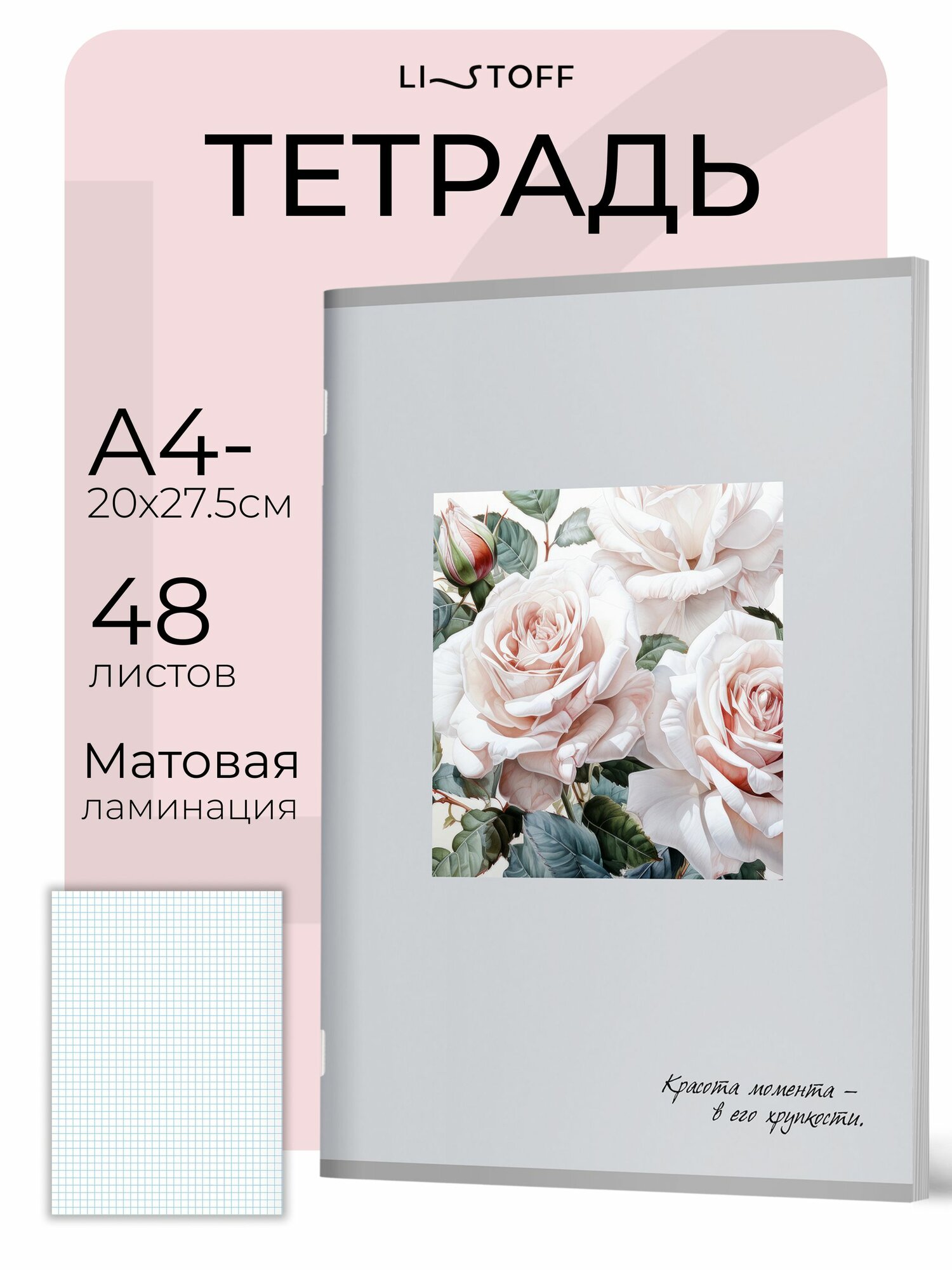 Тетрадь в клетку А4- (А4 минус) Listoff 48 листов на скрепке