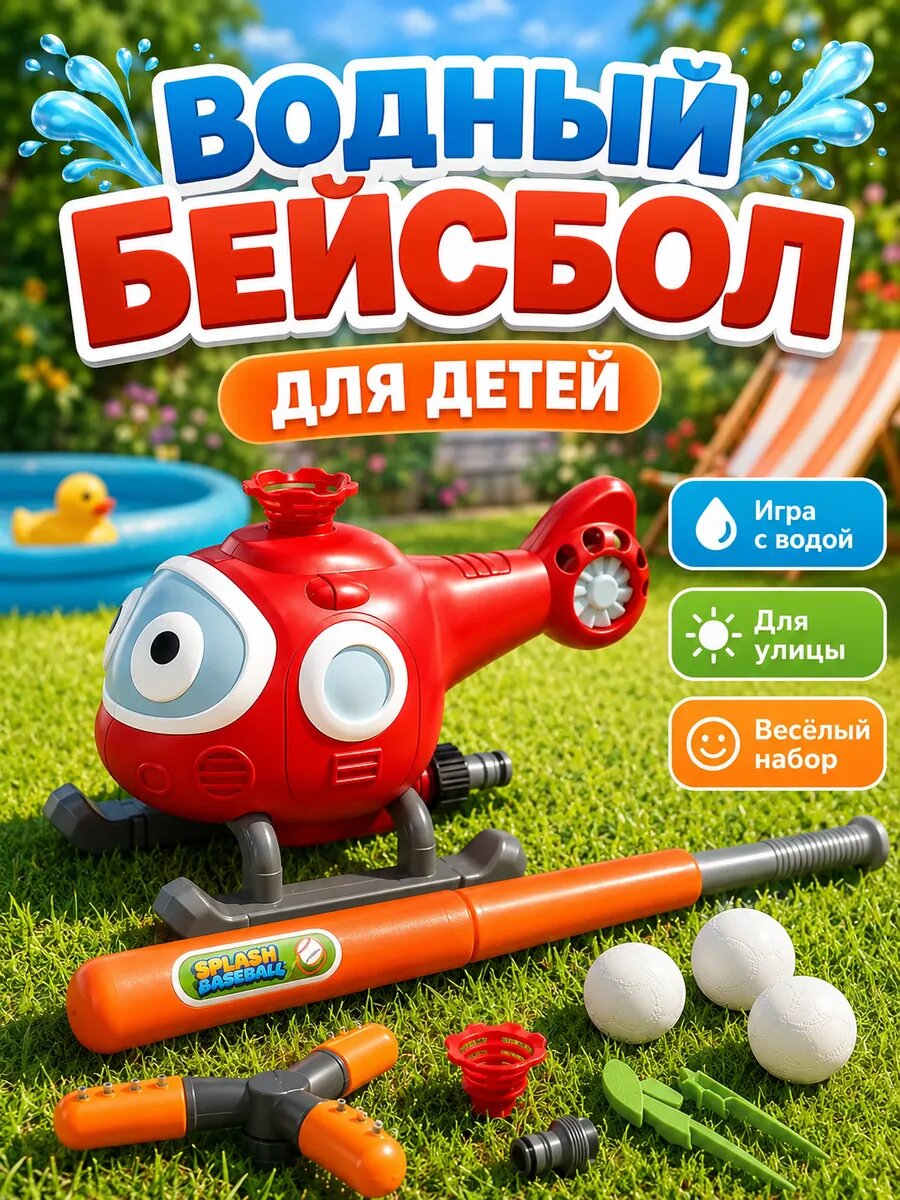 Разбрызгиватель кактус