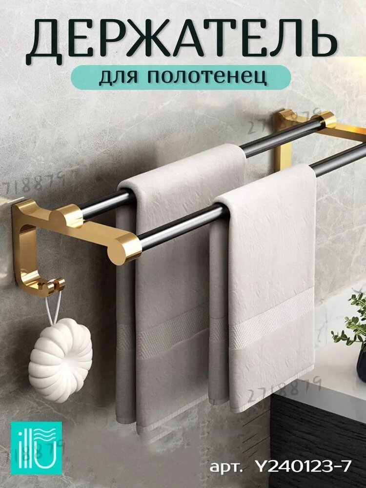 Держатель для полотенец