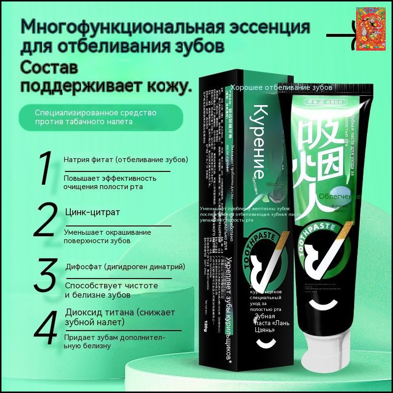 Зубная паста освежает изо рта, а курильщики специализируются на зубной пасте