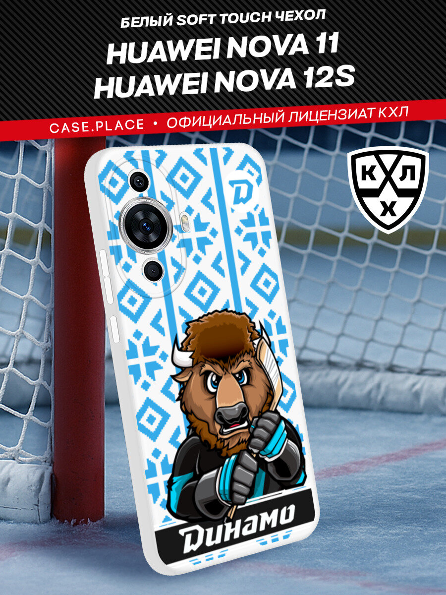 Чехол на Huawei Nova 11/Nova 12S / Хуавей Нова 11 с принтом "Зубр Динамо"