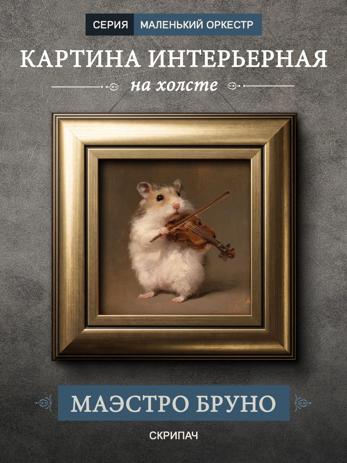 Картина интерьерная на холсте