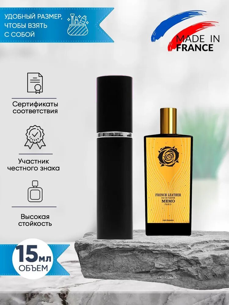 Memo French Leather парфюмерная вода 15мл