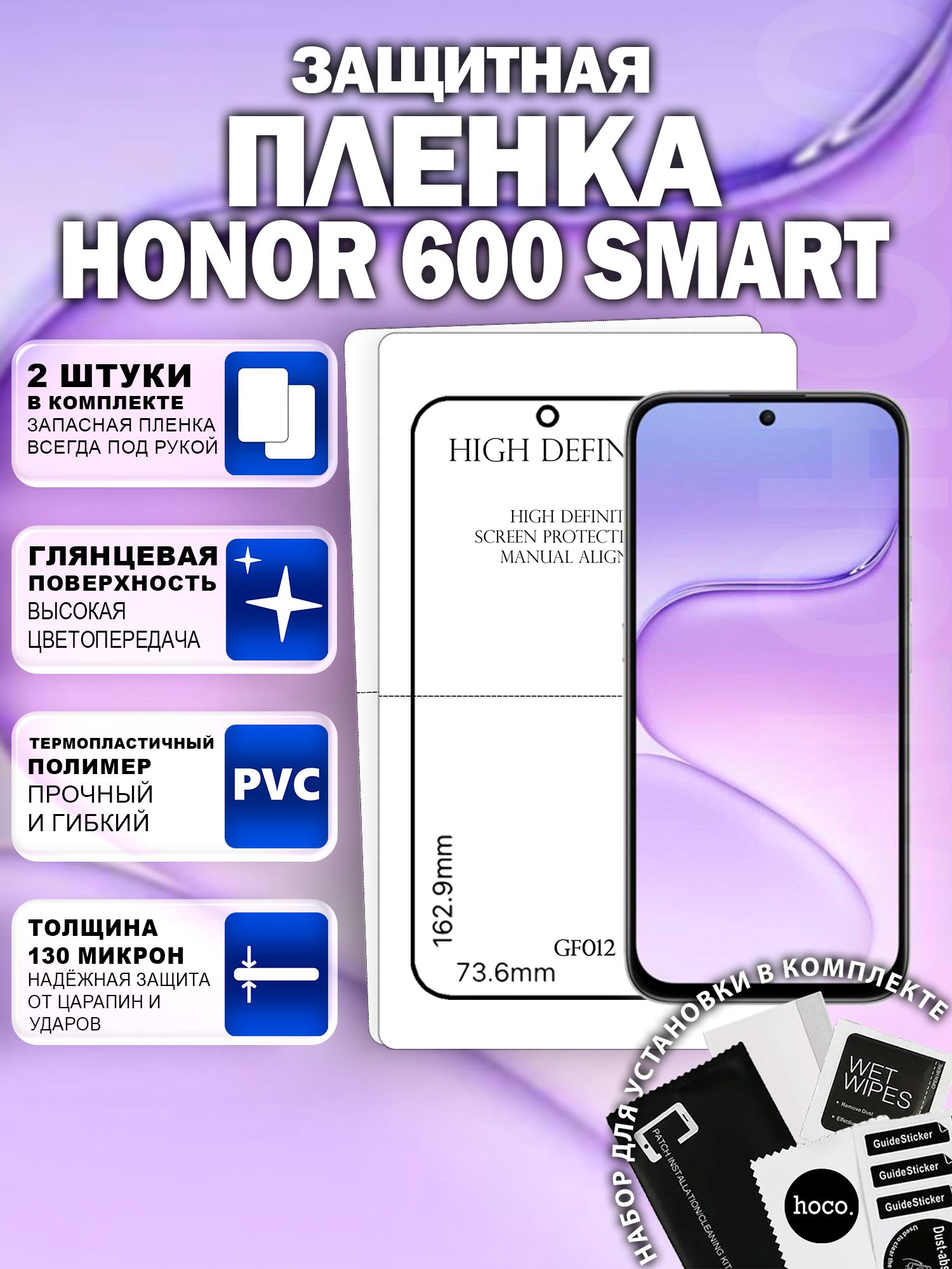 Защитная пленка на Honor 600 Smart (2 шт.) (GF012) / Гидрогелевая для Хонор 600 Смарт
