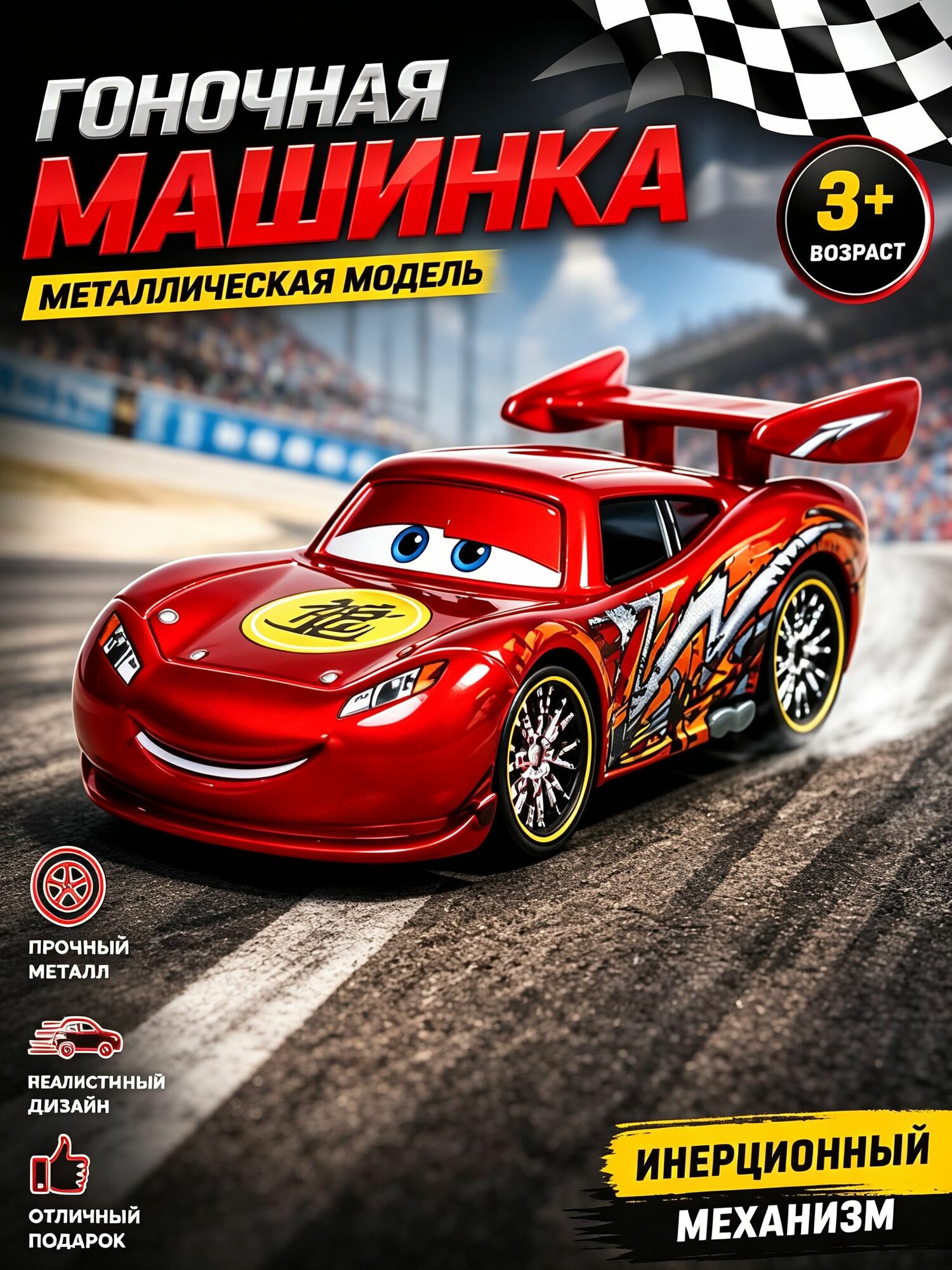 Машинка Молния Маккуин Дракон, металлическая модель Тачки, 7.5 см