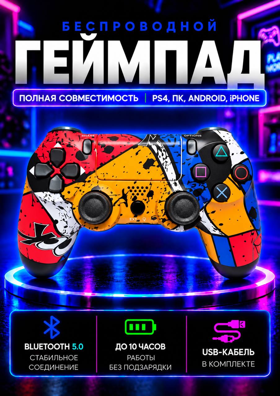 Джойстик для PS4 беспроводной, геймпад для ПК, джойстик для ПС 4 и телефона, Bluetooth, контроллер разноцветный