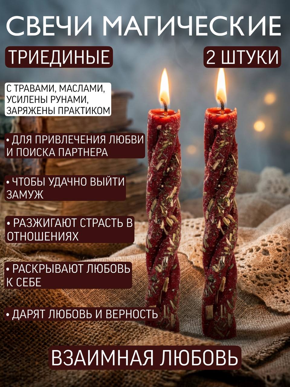 Свечи магические восковые программные с травами набор свечей