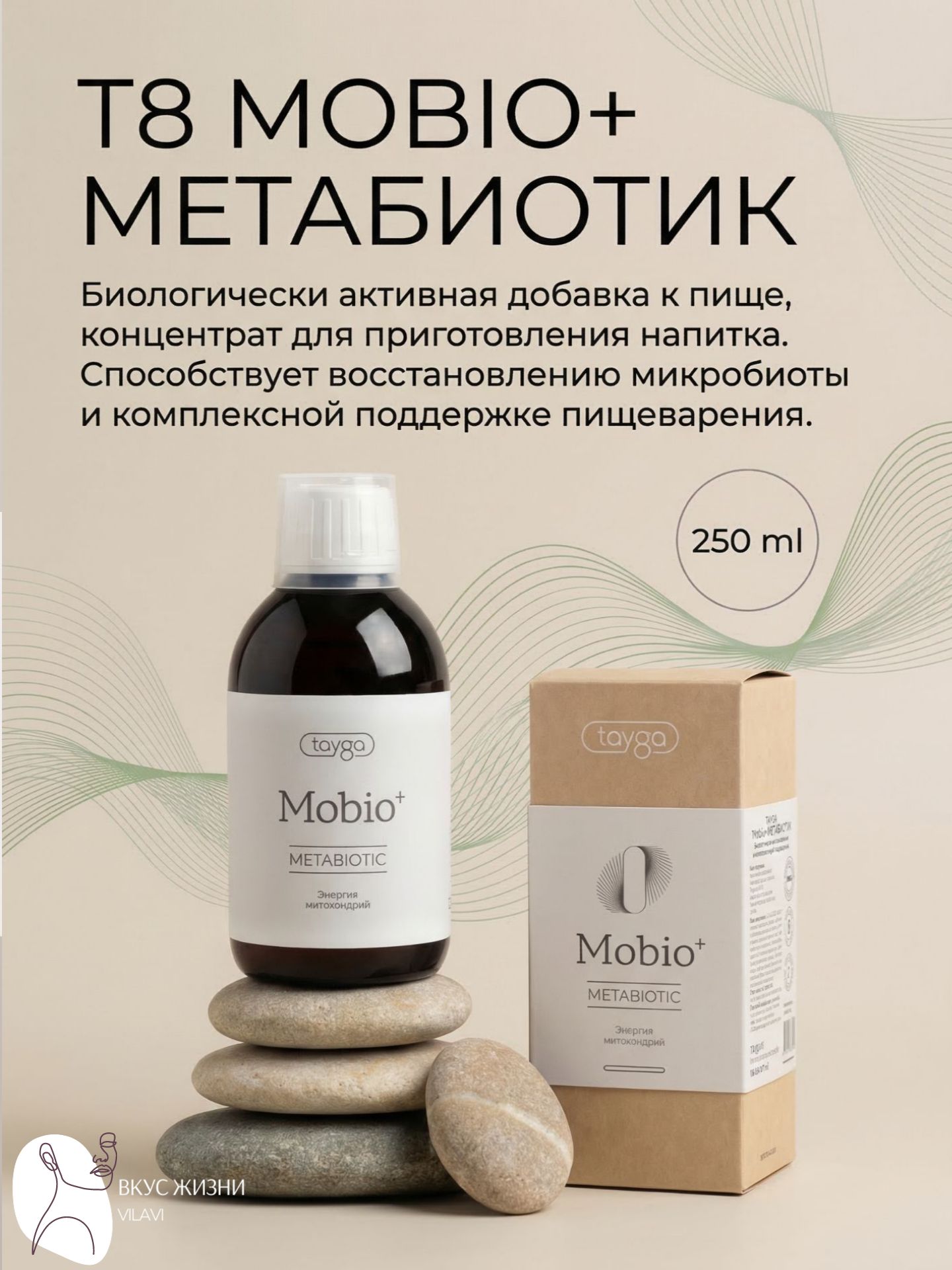 T8 MOBIO+ (Т8 MOBIO метабиотик плюс) для нормализации работы кишечника/Вилави