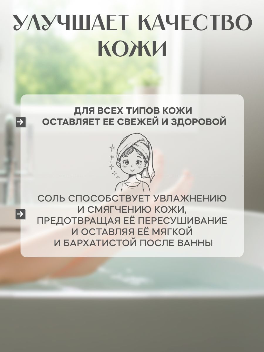Соль для ванн, 600 г — фото 1