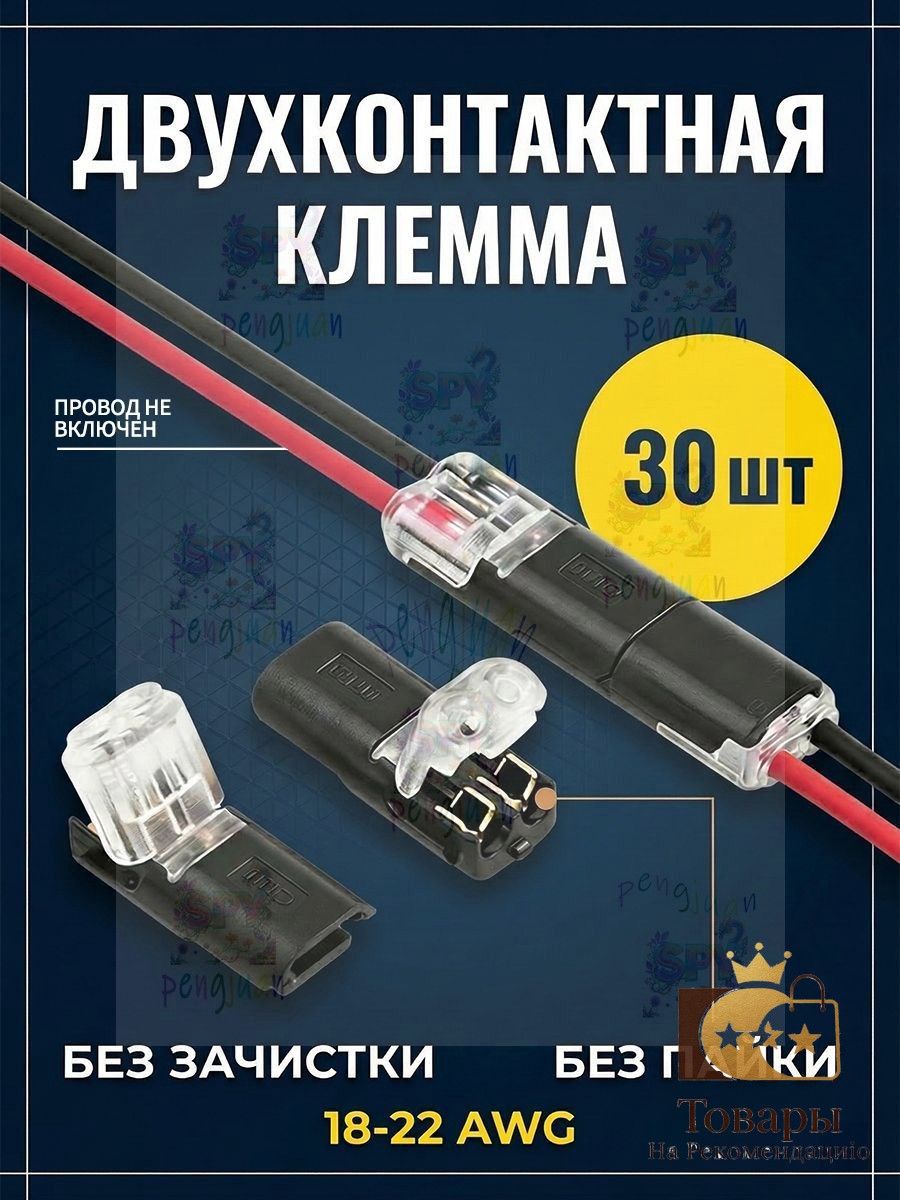 Двухконтактный быстроклемма D2 30 шт, электрический разъем без зачистки и пайки для проводов 18-22 AWG, автомобильный коннектор до 300В 10А, термостойкий соединитель проводов