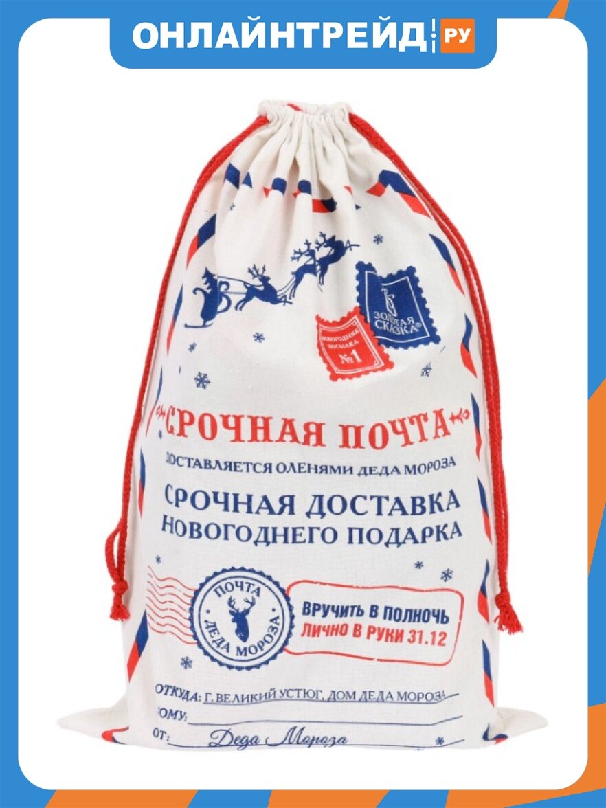 Подарочный мешок (1 шт.) новогодний Золотая Сказка 40х60 см, "Почта Деда Мороза", полиэстер, хлопок, , 592538