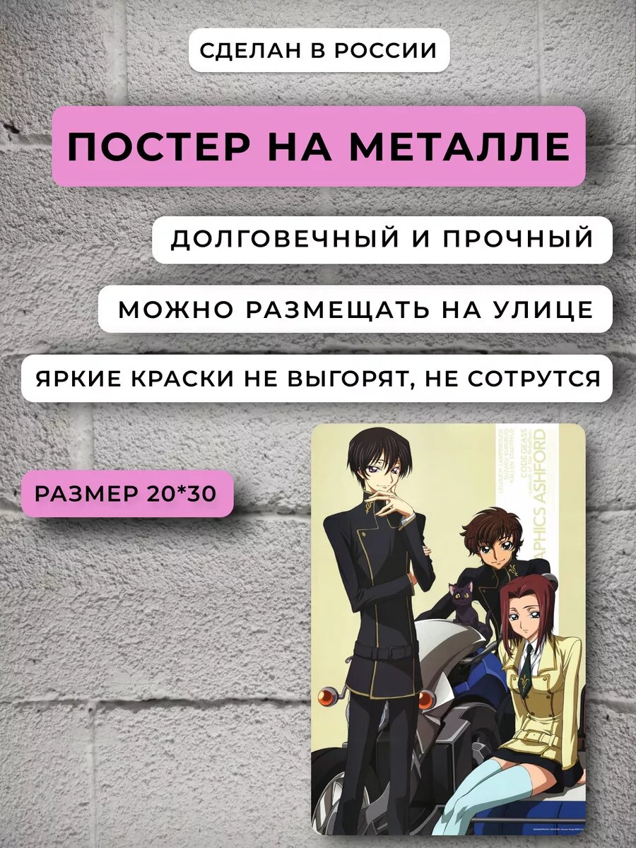 Постер аниме Код Гиас — фото 1