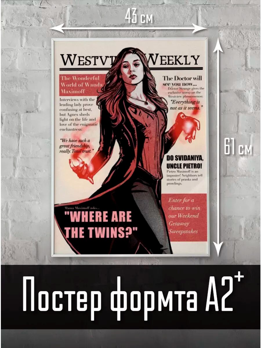 Marvel постеры А2 Алая ведьма Scarlet Witch Ванда