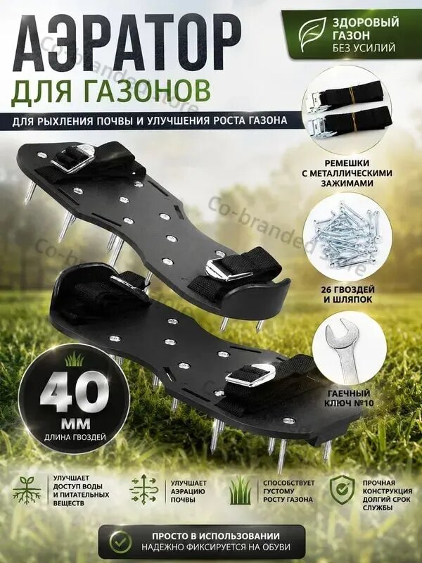 Аэратор для газона ручной