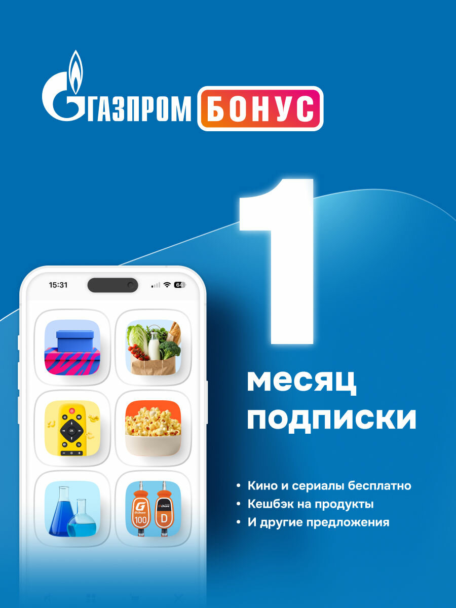 Подписка Газпром Бонус на 1 месяц