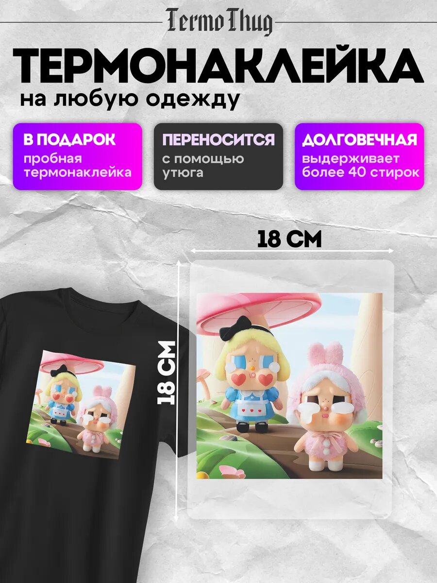 Термонаклейка на одежду CRYBABY термотрансфер