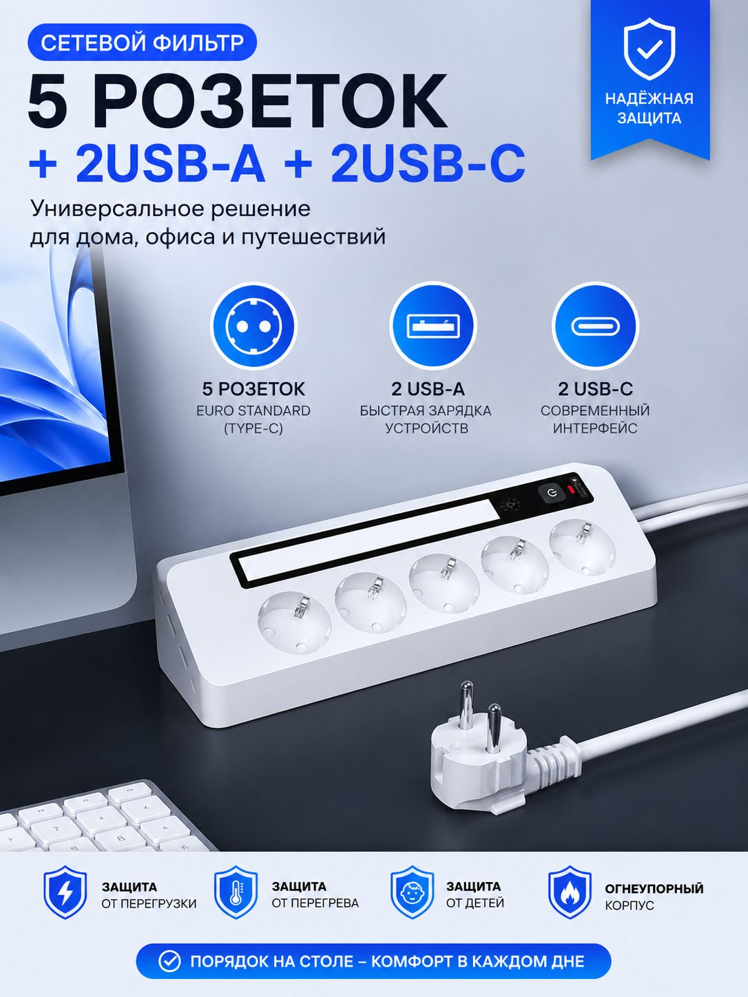 Удлинитель с 5 розетками и 2 USB + 2 Type-C , огнестойкий и пылезащитный, 4000W 16A 250V, кабель 1.5 м