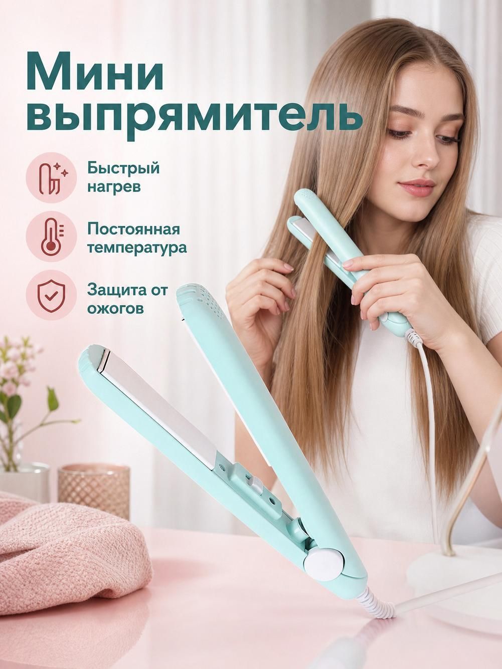 Выпрямитель для волос мини, розовый