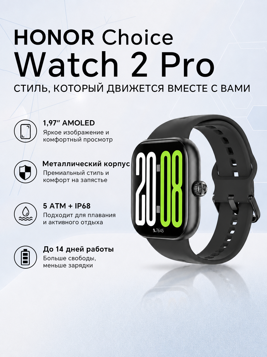 Умные часы HONOR CHOICE Watch 2 Pro, AMOLED 1.97", Bluetooth-звонки, 5ATM + IP68, мониторинг здоровья, черный